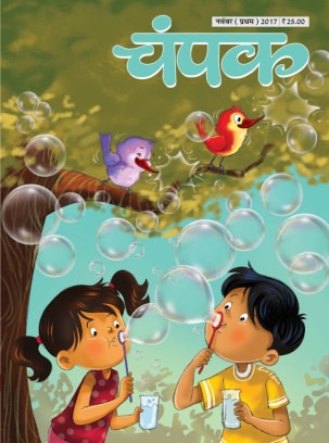 Champak - Hindi Magazine - Get your Digital Subscription