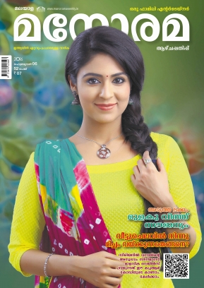 Manorama Weekly Magazine February 06 2016 issue – Get your digital copy