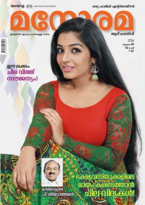 Manorama Weekly Magazine July 30, 2016 issue – Get your digital copy