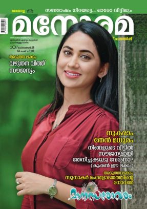 Manorama Weekly Magazine - Get your Digital Subscription