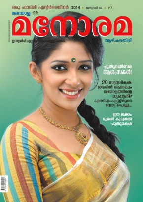 Manorama Weekly Magazine January 04 , 2013 issue – Get your digital copy