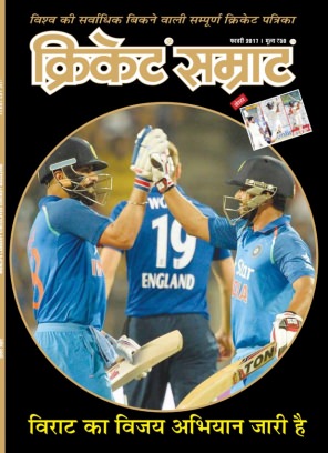 Cricket Samrat Magazine - Get your Digital Subscription
