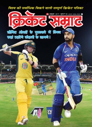 Cricket Samrat Magazine - Get your Digital Subscription