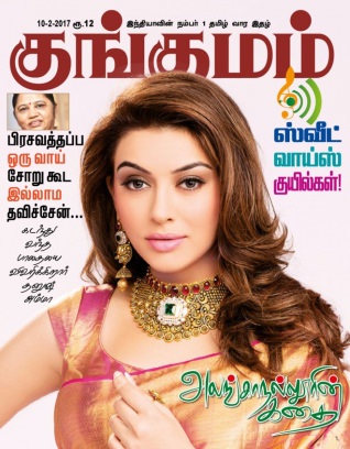 Kungumam Magazine - Get your Digital Subscription
