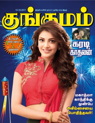 Kungumam Magazine - Get your Digital Subscription