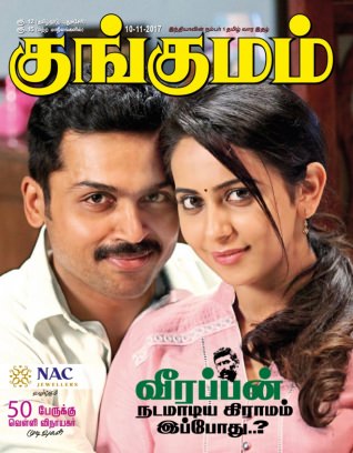 Kungumam Magazine - Get your Digital Subscription