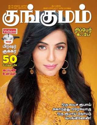 Kungumam Magazine - Get your Digital Subscription