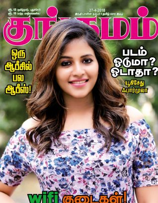 Kungumam Magazine - Get your Digital Subscription