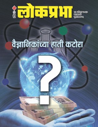 Lokprabha Magazine - Get your Digital Subscription
