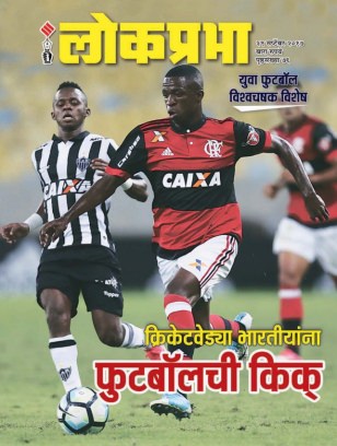 Lokprabha Magazine - Get your Digital Subscription