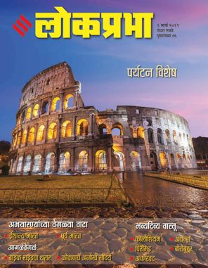 Lokprabha Magazine - Get your Digital Subscription