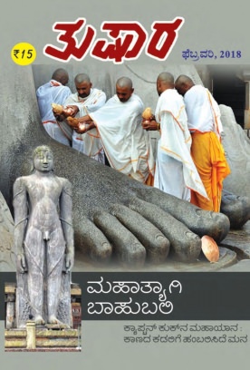 Tushara Magazine - Get your Digital Subscription
