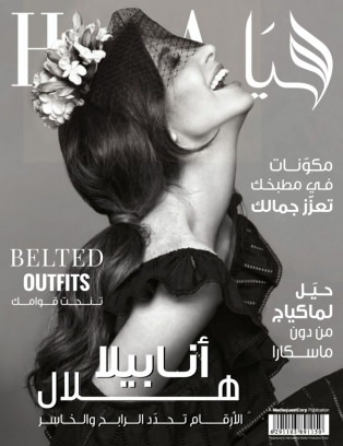Haya Magazine - Get your Digital Subscription