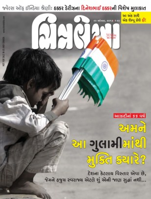 Chitralekha Gujarati Magazine August 26, 2013 issue – Get your digital copy
