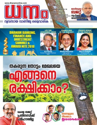 Dhanam Magazine - Get your Digital Subscription