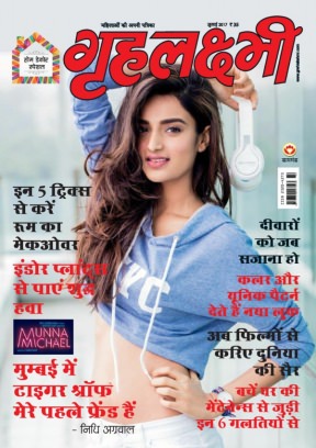 Grehlakshmi Magazine - Get your Digital Subscription